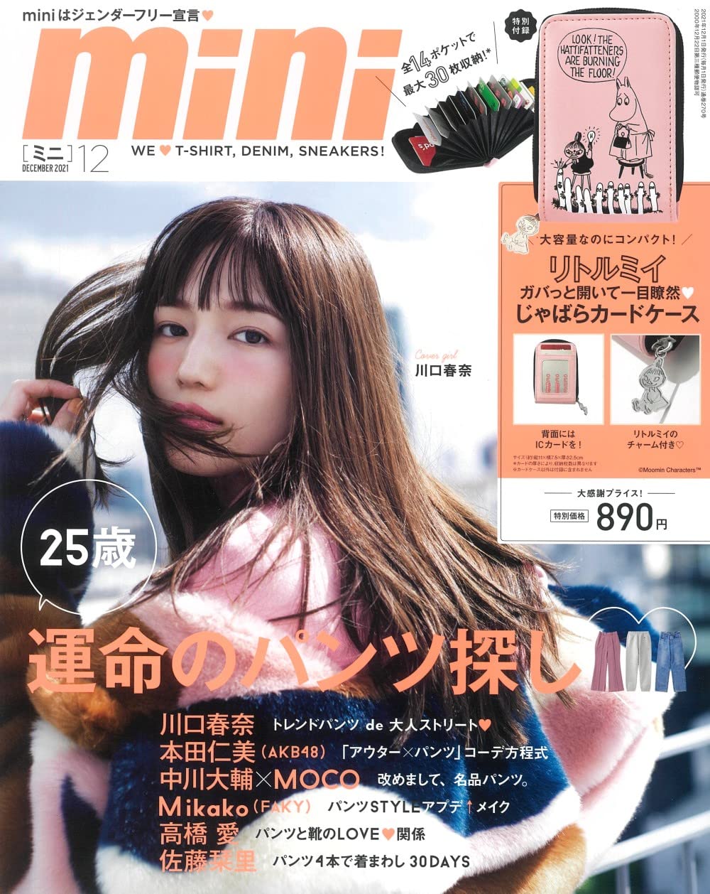 日本雜誌贈品2021年11月最新情報 | Japaholic