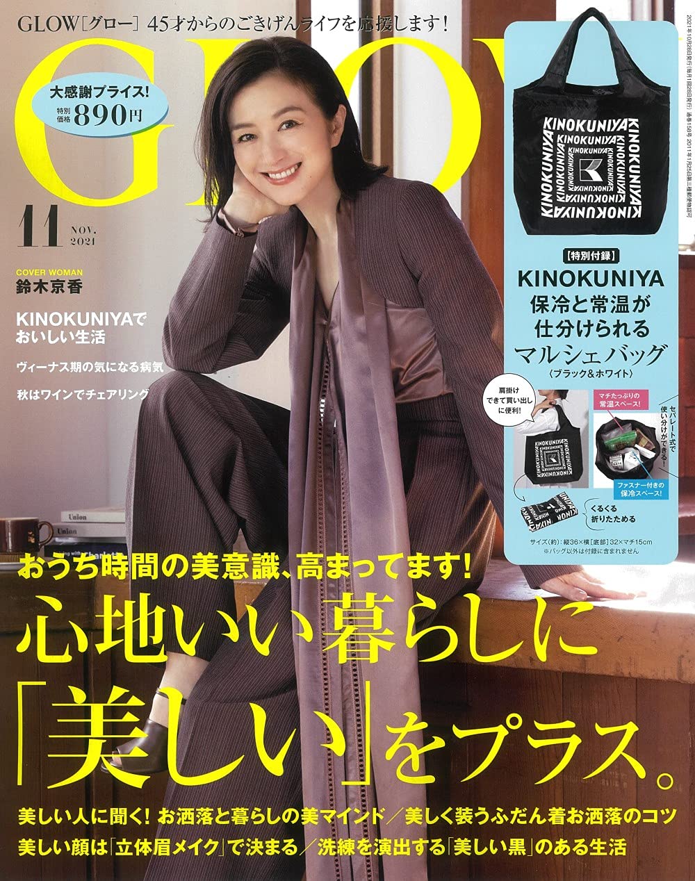 日本雜誌贈品2021年10月最新情報 | Japaholic