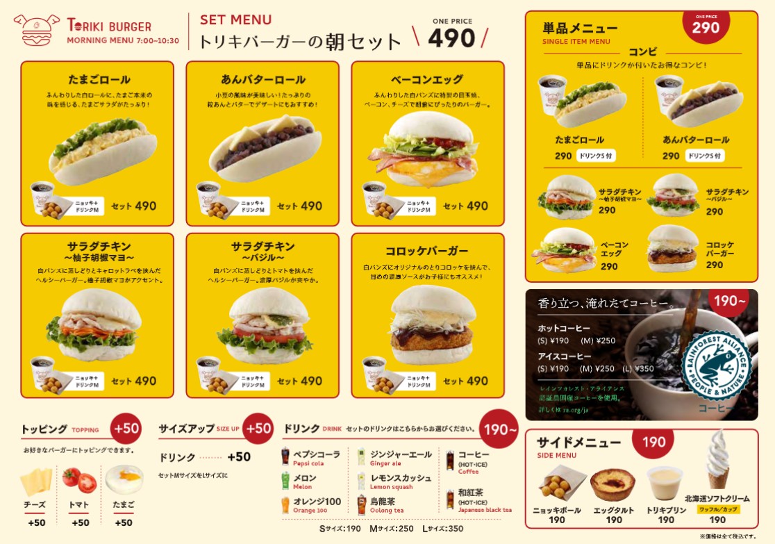 鳥貴族進軍速食界「TORIKI BURGER」鳥貴漢堡1號店開幕啦！ | Japaholic