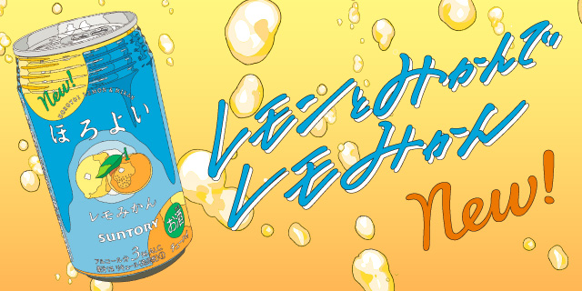 SUNTORY HOROYOI 微醉全新CM，意想不到的樂曲混合引起廣大好評！ | Japaholic