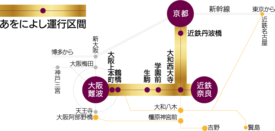 近鐵最新觀光特急電車「AONIYOSHI」．感受1300年前的古都魅力 | Japaholic
