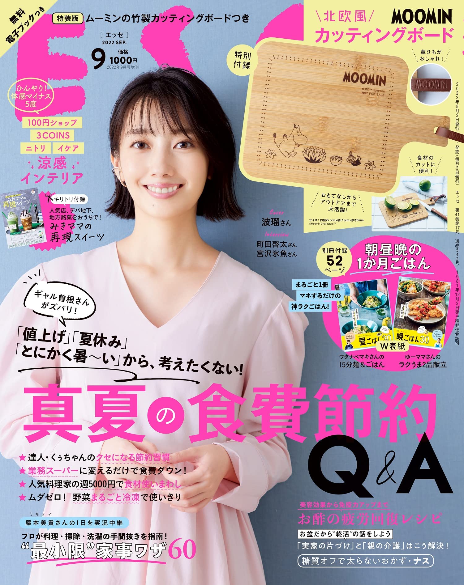 日本MOOK本贈品2022年7月最新情報！卡樂比薯條杯、超熟吐司造型雜貨任誰看了都心動 | Japaholic