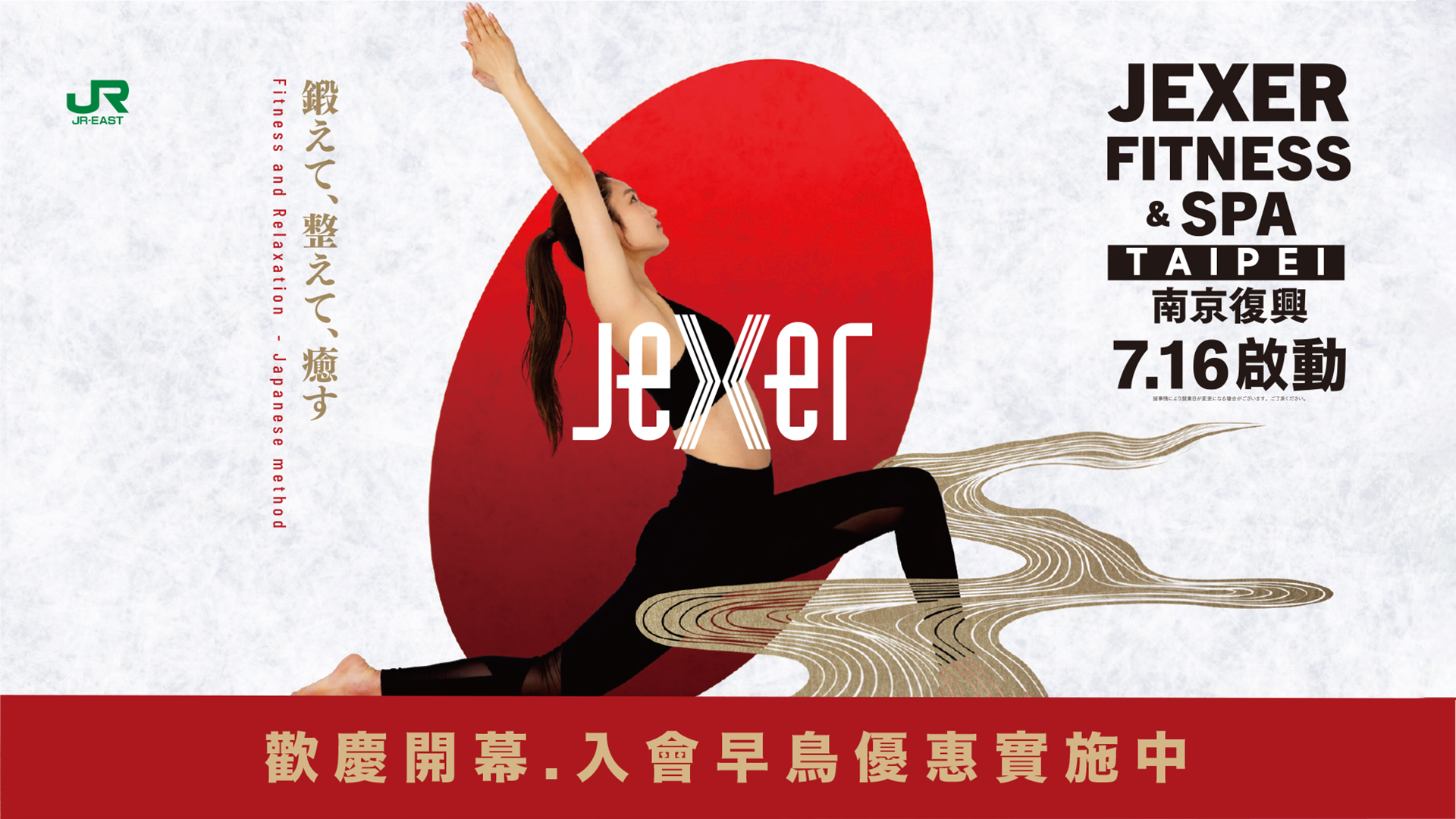 融合活力與放鬆概念的日式健身俱樂部誕生！台北南京復興『JEXER・FITNESS＆SPA』即將開幕 | Japaholic