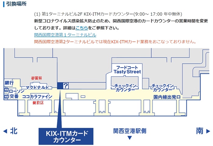 關西機場必辦神卡「KIX-ITM CARD」申請教學，購物餐飲住宿皆享優惠！ | Japaholic