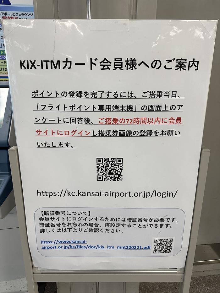 關西機場必辦神卡「KIX-ITM CARD」申請教學，購物餐飲住宿皆享優惠！ | Japaholic