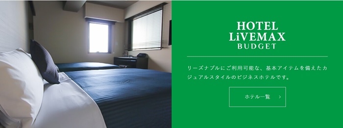 【日本連鎖商務飯店】小而美的「HOTEL LiVEMAX」，鄰近車站價格最親切的好選擇！ | Japaholic
