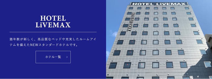 【日本連鎖商務飯店】小而美的「HOTEL LiVEMAX」，鄰近車站價格最親切的好選擇！ | Japaholic