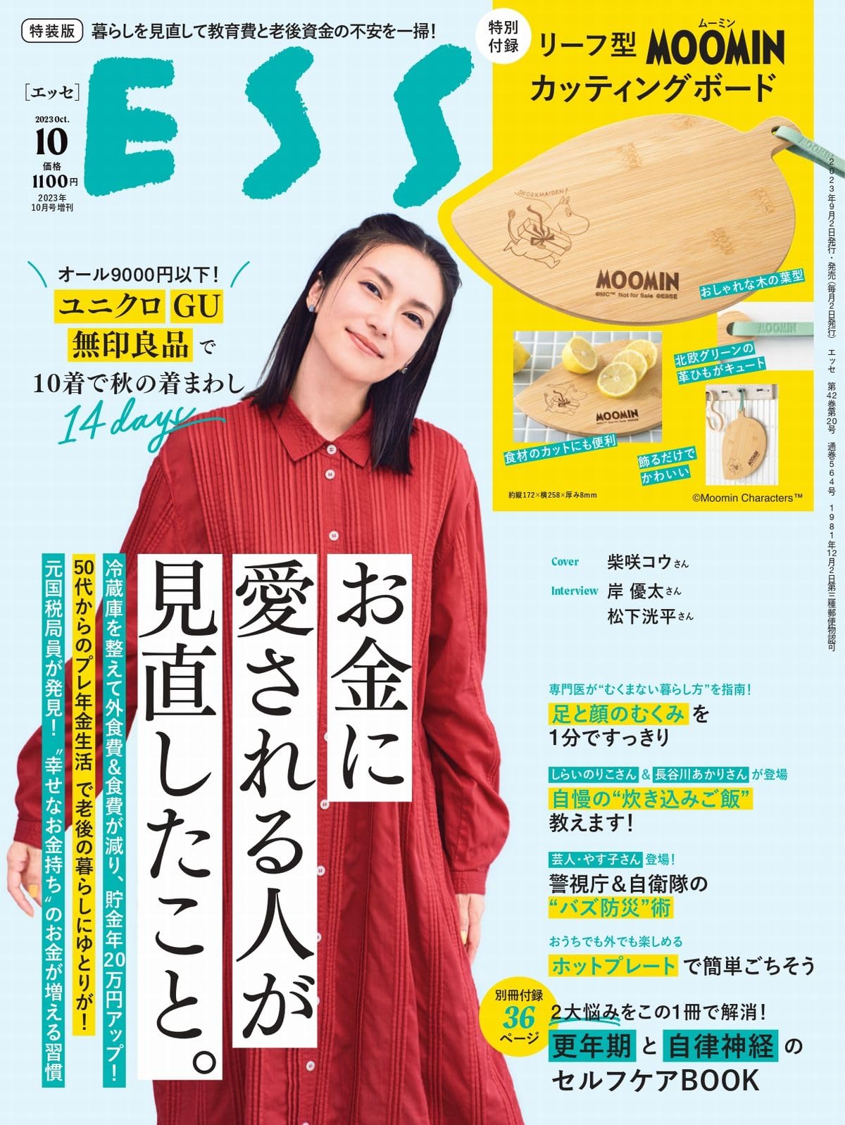 日本雜誌贈品2023年9月最新情報！超可愛嚕嚕咪砧板＆豪華史努比瓷盤組都太欠買 | Japaholic