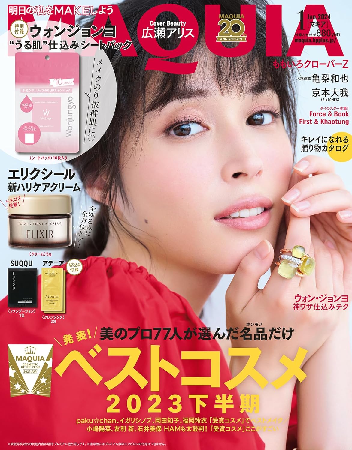 日本雜誌贈品2023年12月最新情報！直接被大耳狗喜拿軟萌收納袋給收服啦 | Japaholic