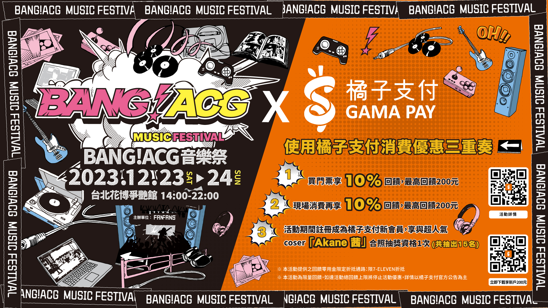 倒數開唱！最強動漫音樂祭「BANG！ACG」12月23日花博登場 舞台時程表、會場限定攤位周邊一次看 | Japaholic