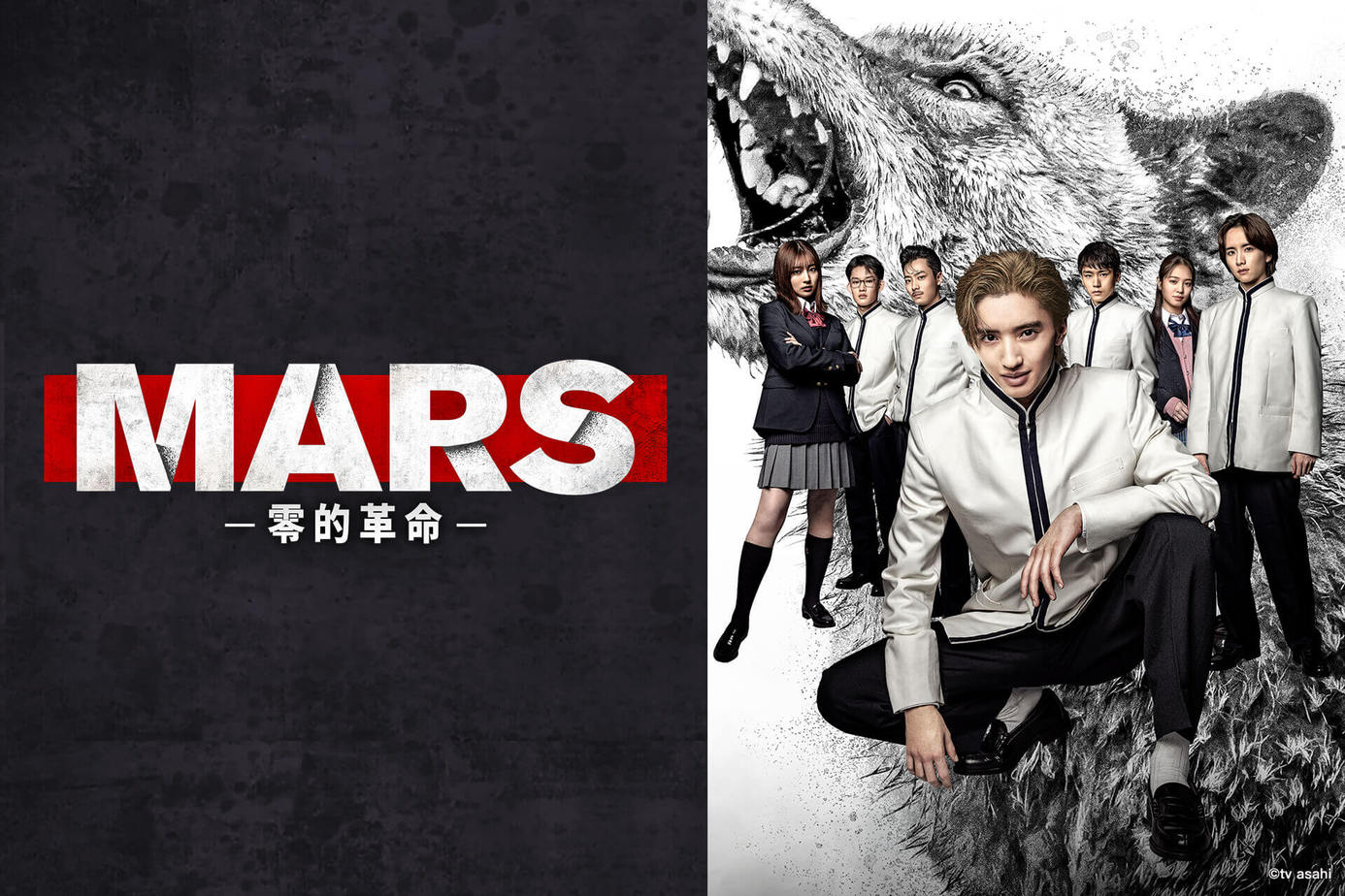 2024冬季日劇推薦《MARS－零的革命－》：主演「道枝駿佑」化身暗黑英雄、掀起青春革命！ | Japaholic