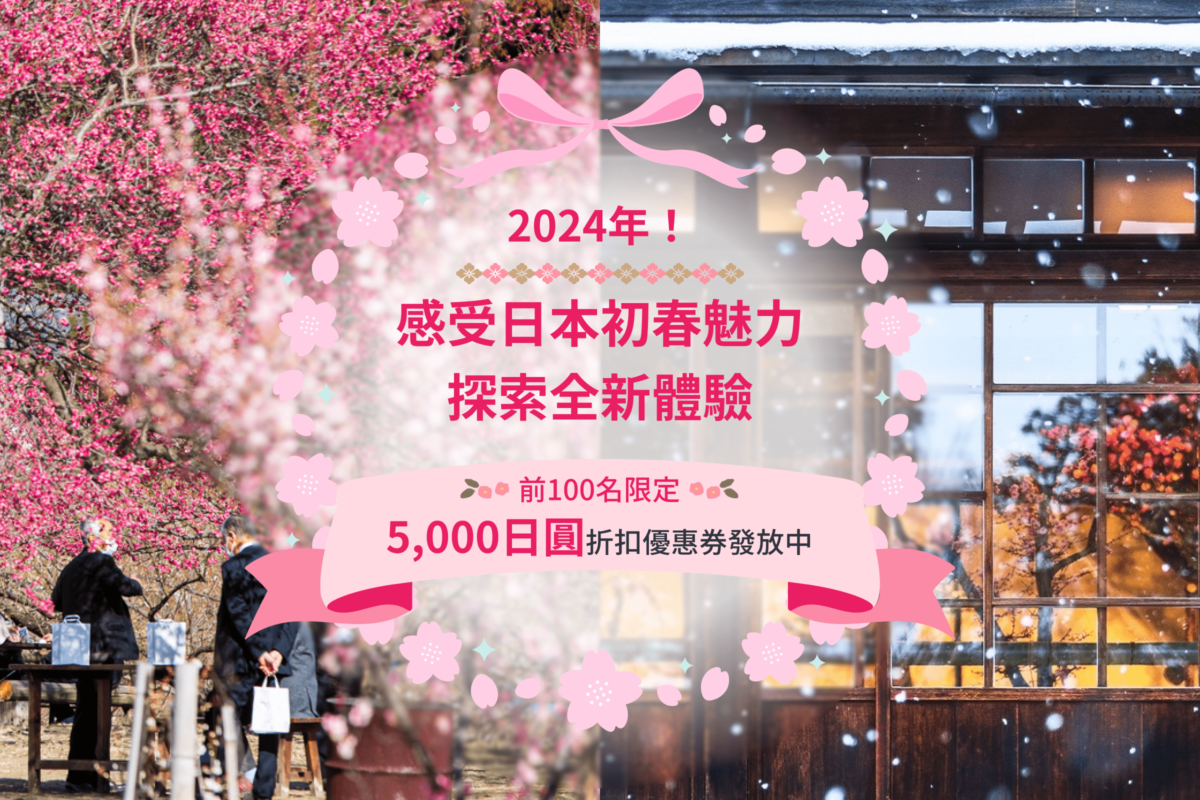 2024年最新完美行優惠券 日本旅遊一站預定! Japaholic