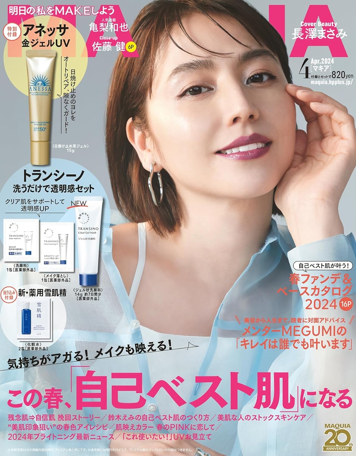 日本雜誌贈品2024年4月最新情報！你缺的包都在這期雜誌裡 | Japaholic