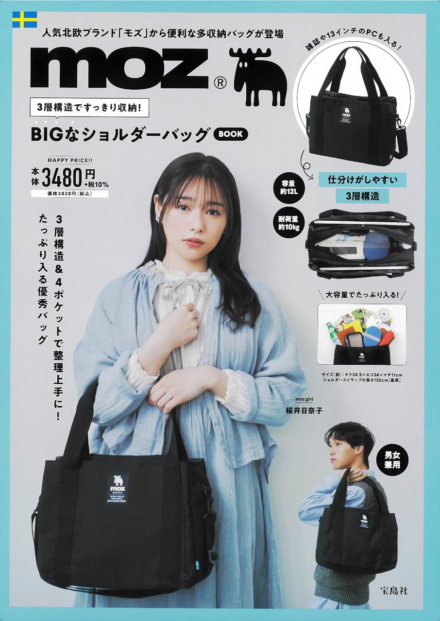 日本MOOK本贈品最新情報！讓MOOMIN野餐保冷袋和隨行杯陪你過暑假 | Japaholic