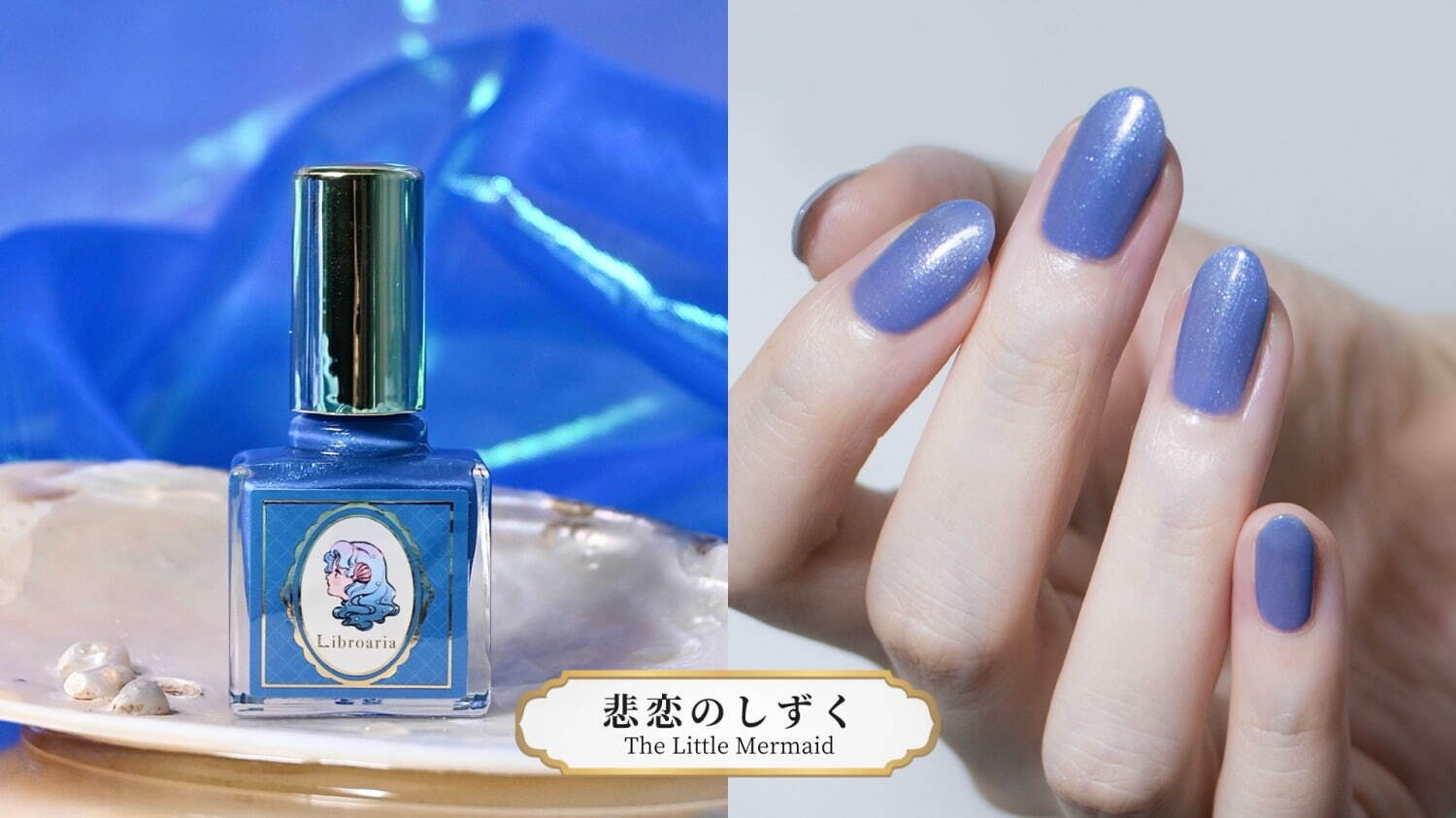 出版社監修美妝品牌「Libroaria」以「童話故事」為靈感推出指甲油，讓指尖充滿童話色彩 | Japaholic