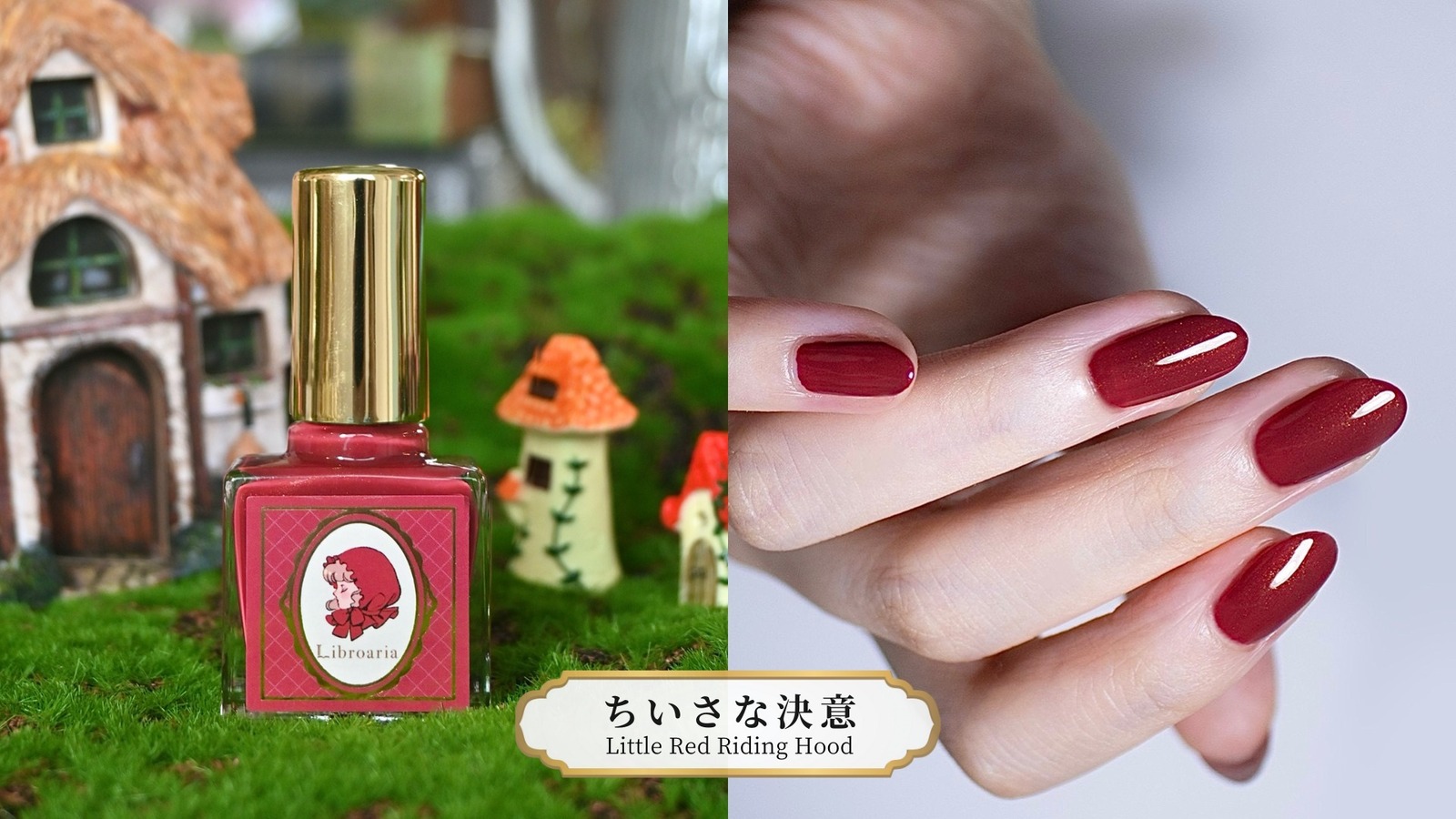 出版社監修美妝品牌「Libroaria」以「童話故事」為靈感推出指甲油，讓指尖充滿童話色彩 | Japaholic
