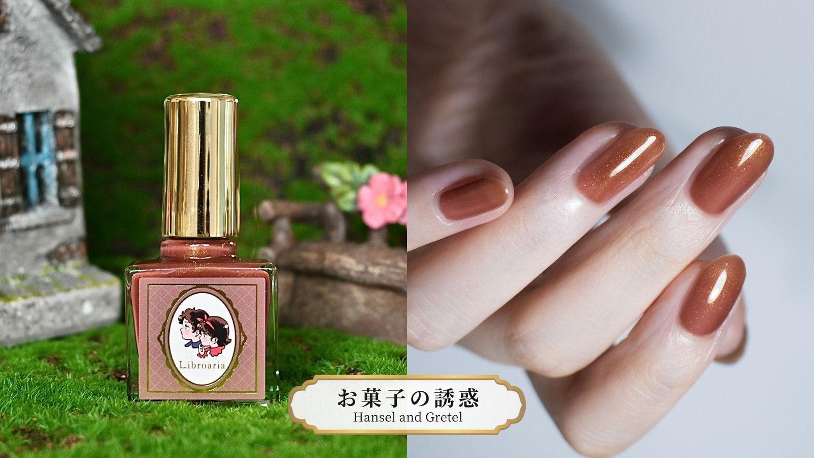 出版社監修美妝品牌「Libroaria」以「童話故事」為靈感推出指甲油，讓指尖充滿童話色彩 | Japaholic