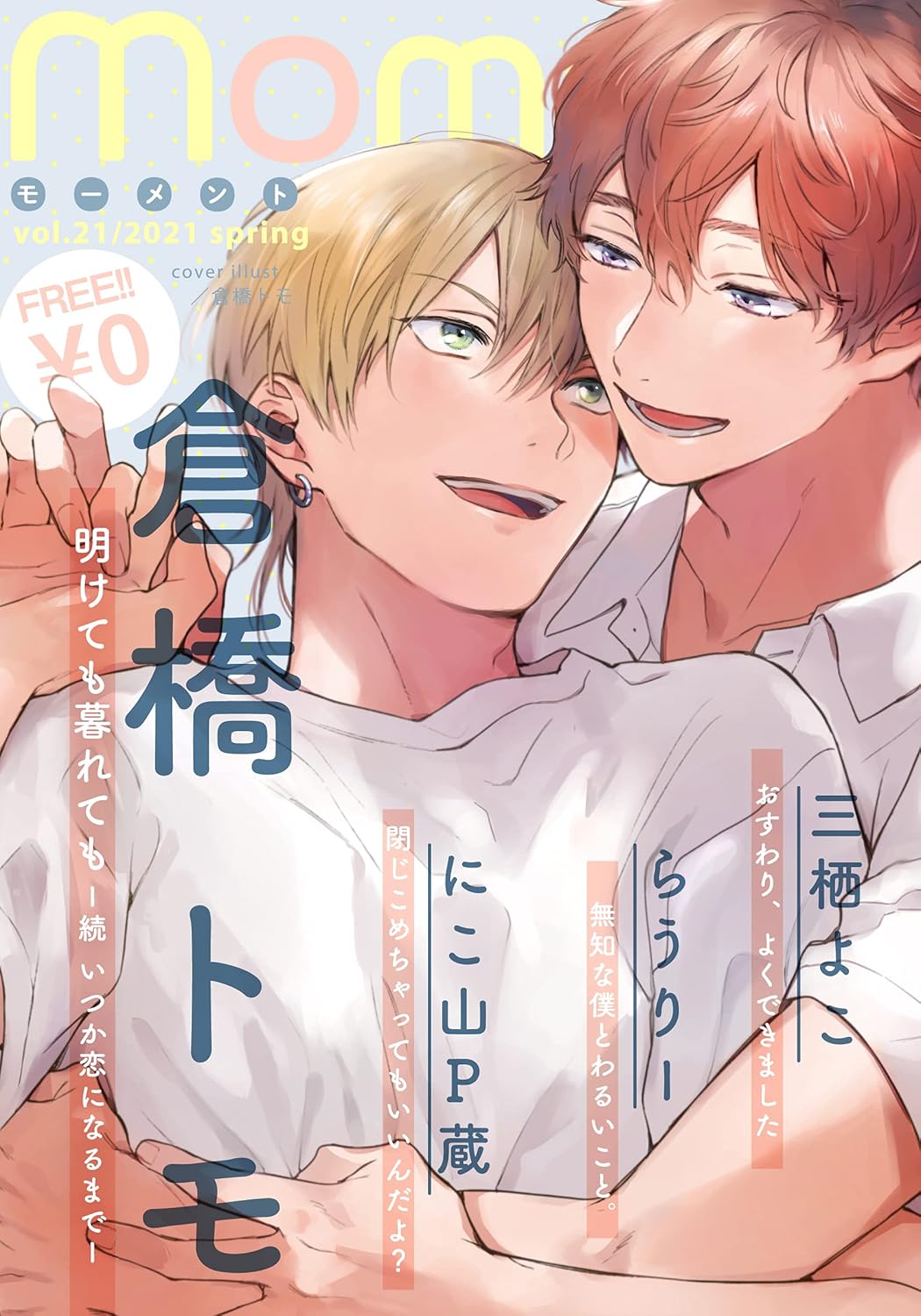 看他們談戀愛就飽了！2024年讓人蛀牙的甜蜜BL漫畫10選 | Japaholic