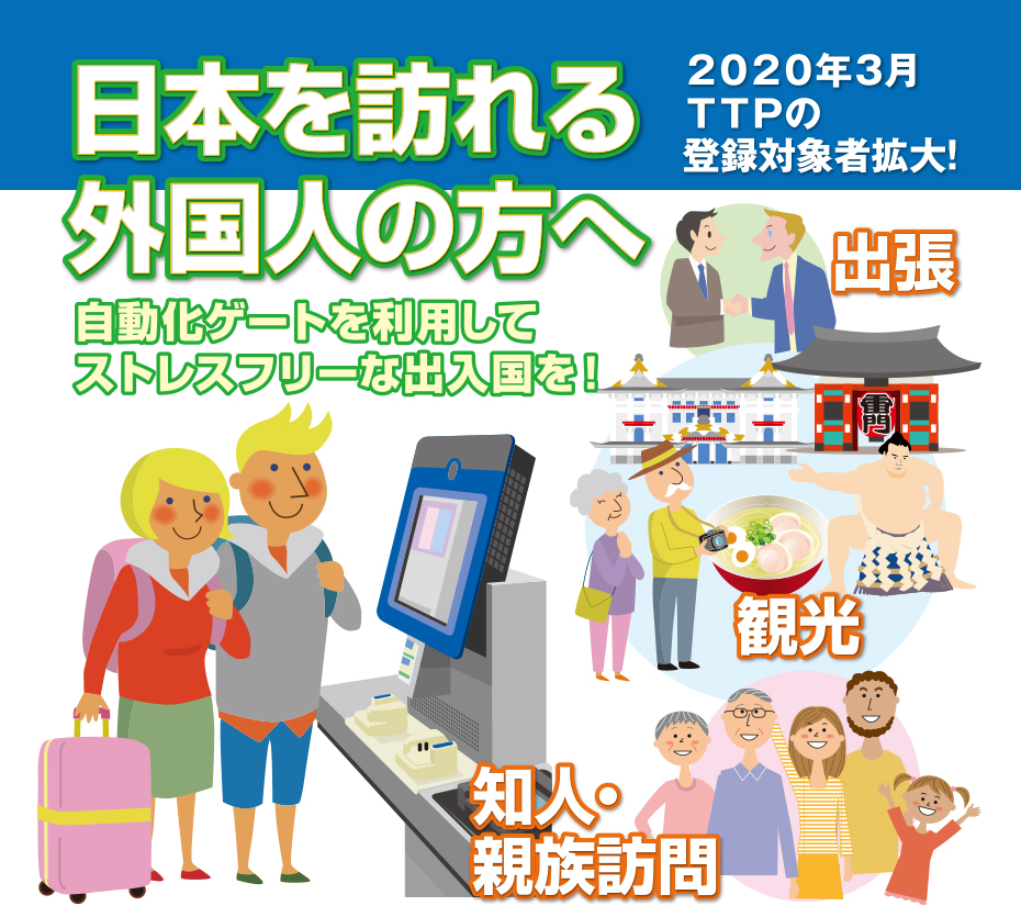 去日本快速通關再也不用等！日旅常客必備 TTP卡申請及使用方式詳細教學 | Japaholic