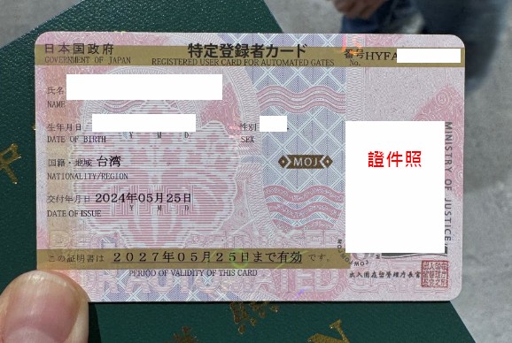 去日本快速通關再也不用等！日旅常客必備 TTP卡申請及使用方式詳細教學 | Japaholic