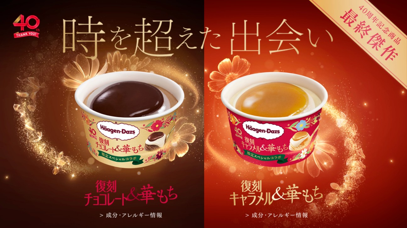 2024 日本哈根達斯新品盤點，你吃過哪些口味了呢？ | Japaholic