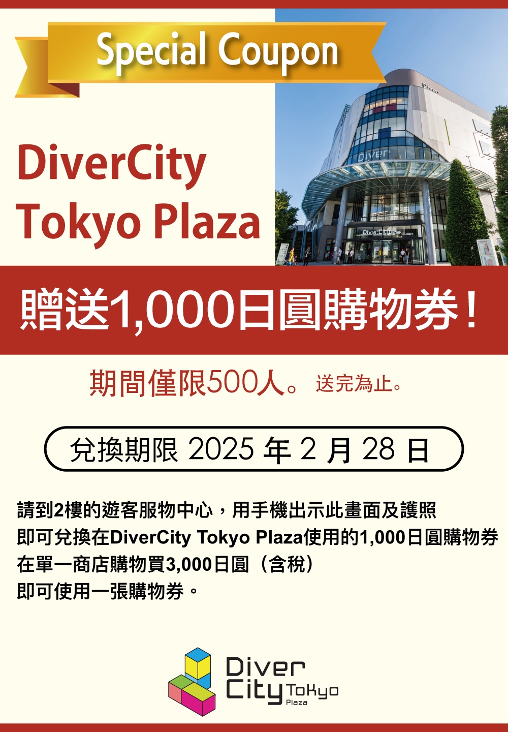 台場觀光必去「DiverCity Tokyo Plaza」男女老少都能享受飲食、遊玩及購物的全新體驗！更集結全世界喜愛的IP角色 | Japaholic