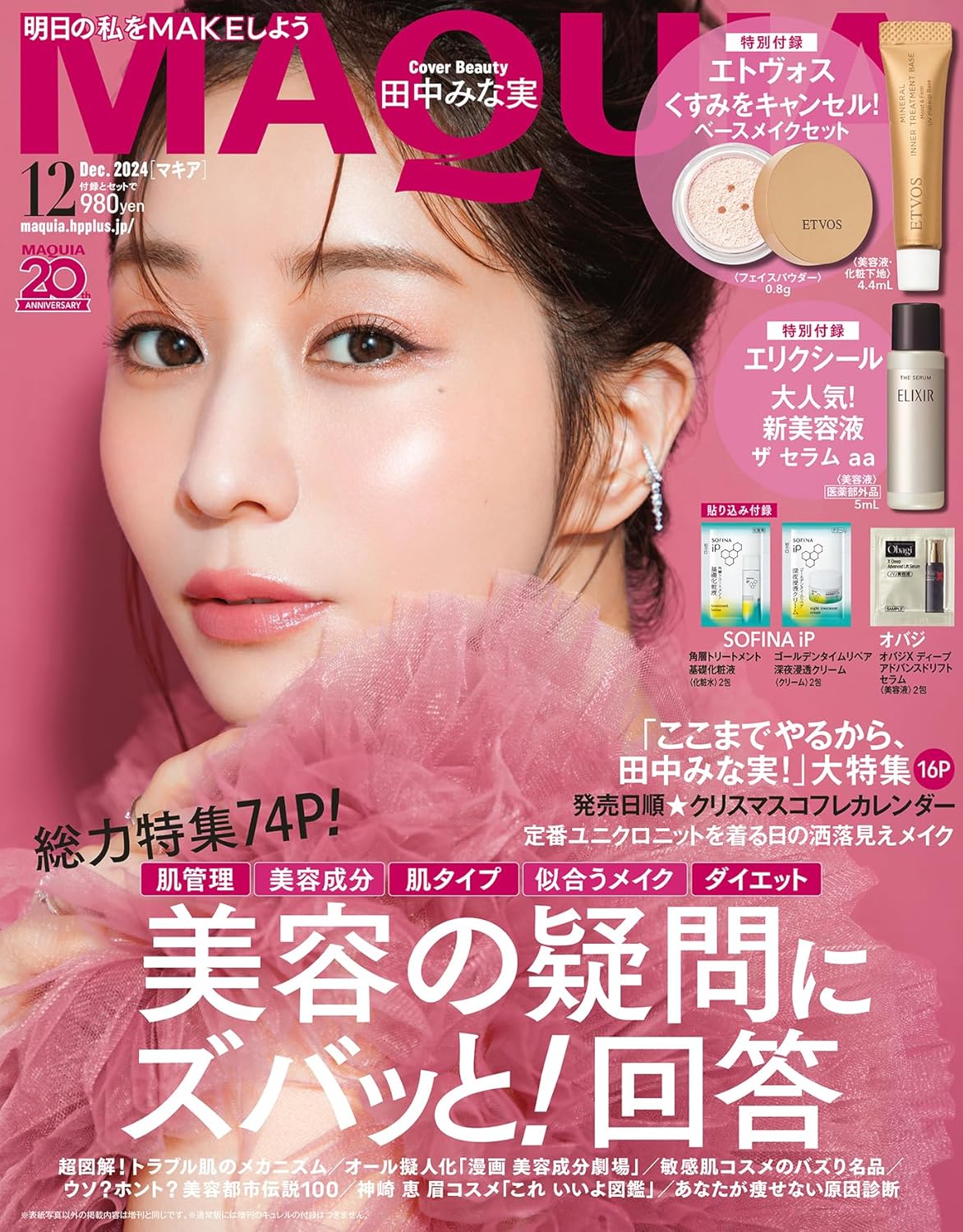 日本雜誌贈品2024年11月最新情報！史努比瓷碗＆毛茸茸粉色提包都可愛到心臟爆擊 | Japaholic