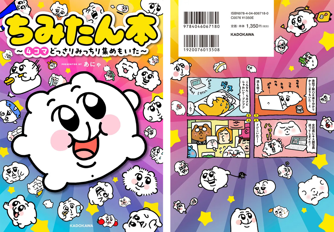 醜萌系LINE貼圖角色「ちみたん」，一頭身的迷你大小、集可愛與搞笑顏藝於一身 | Japaholic