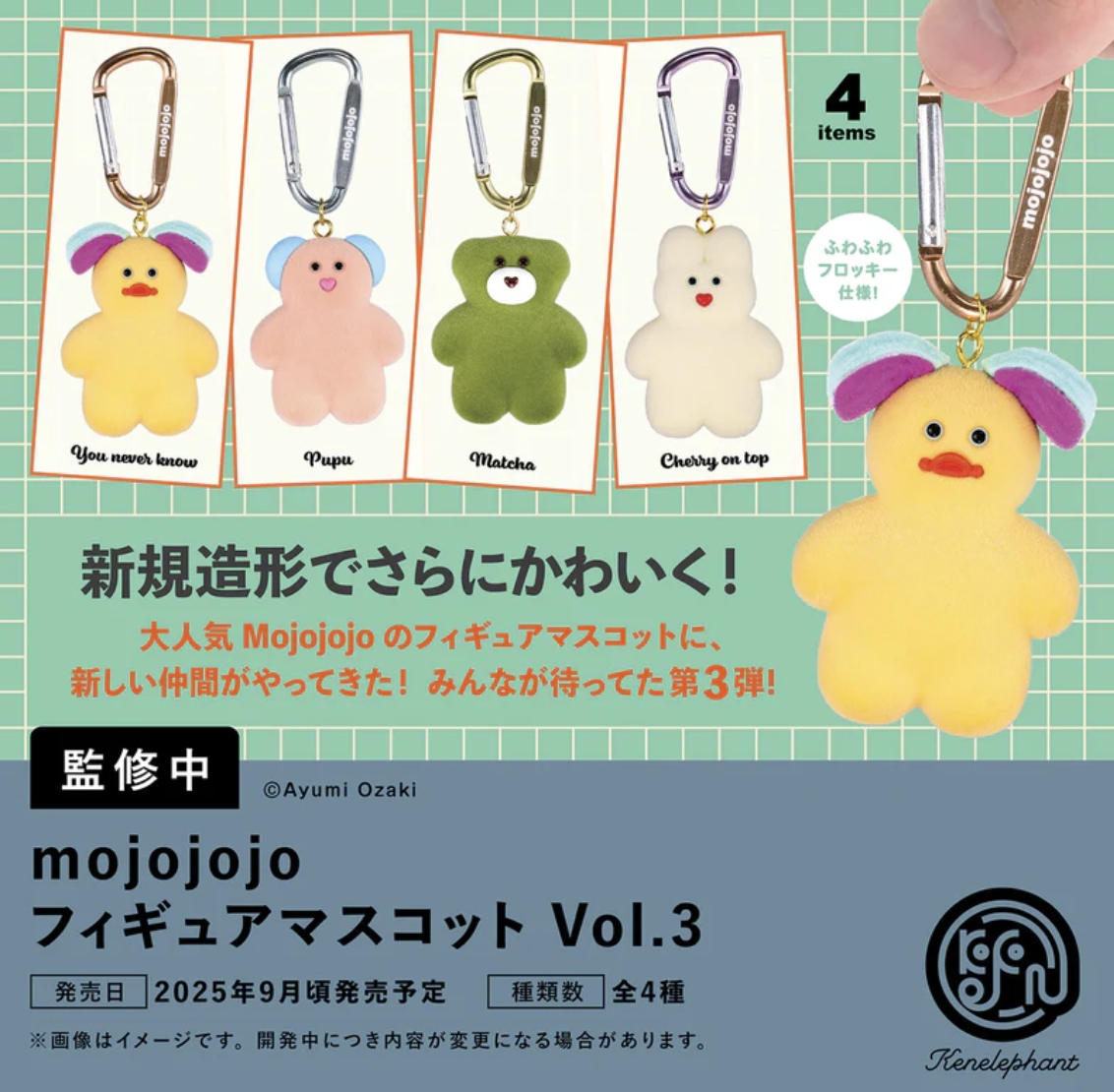 kenelephant携手日本人气手作职人「munyu」、「mojojojo」再推新品！ munyu超大软胶公仔可爱登场 – Japaholic CN