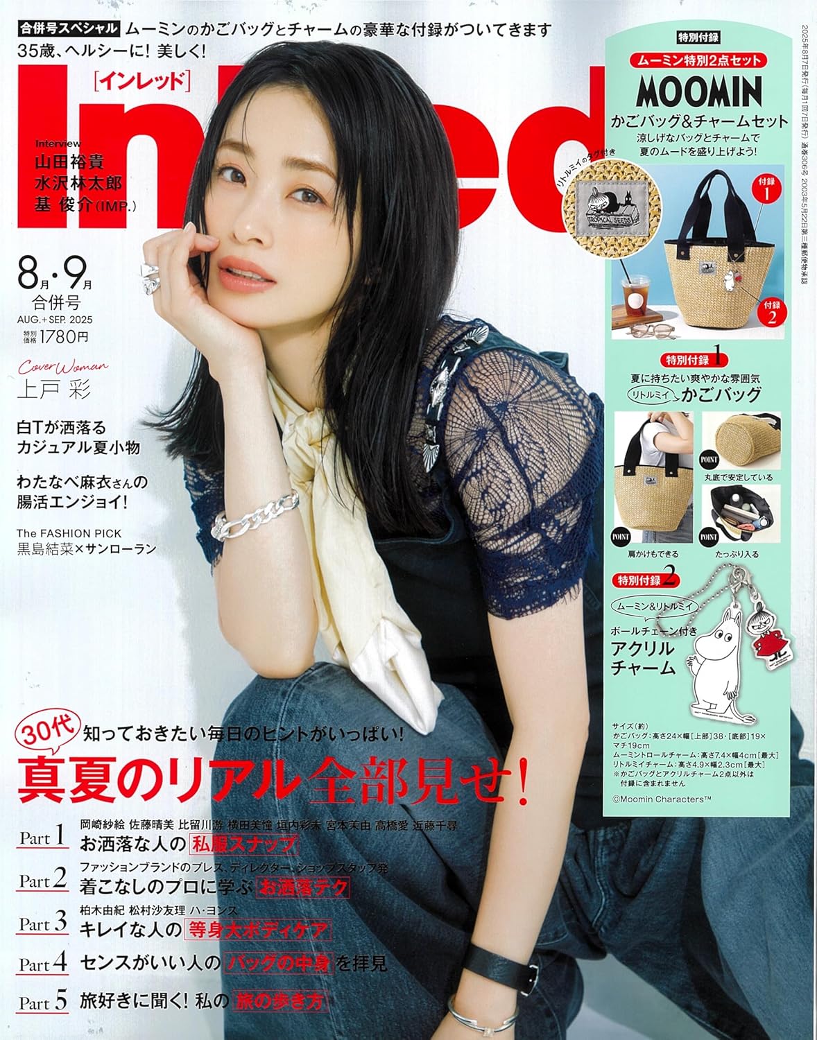 日本杂志赠品2025年7月最新情报！烤焦Kitty热浪再袭，可爱到疯掉 – Japaholic CN