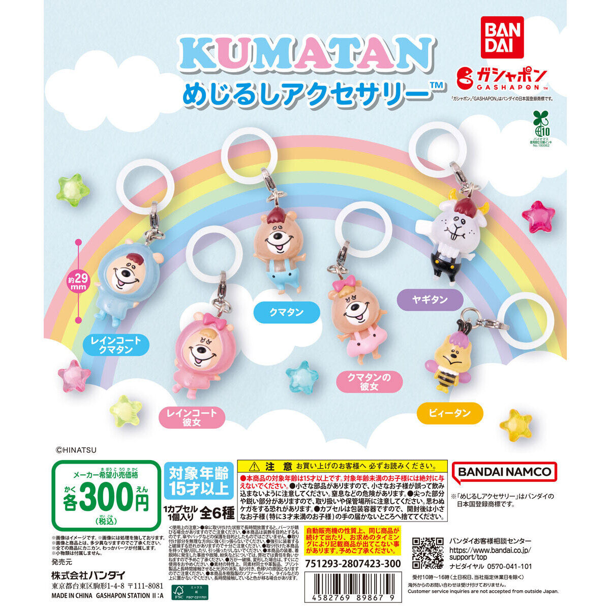 雨傘裝飾扭蛋5選，若槻千夏KUMATAN、大塚愛LOVE兔，那些令人熟悉的角色們再次回歸 | Japaholic